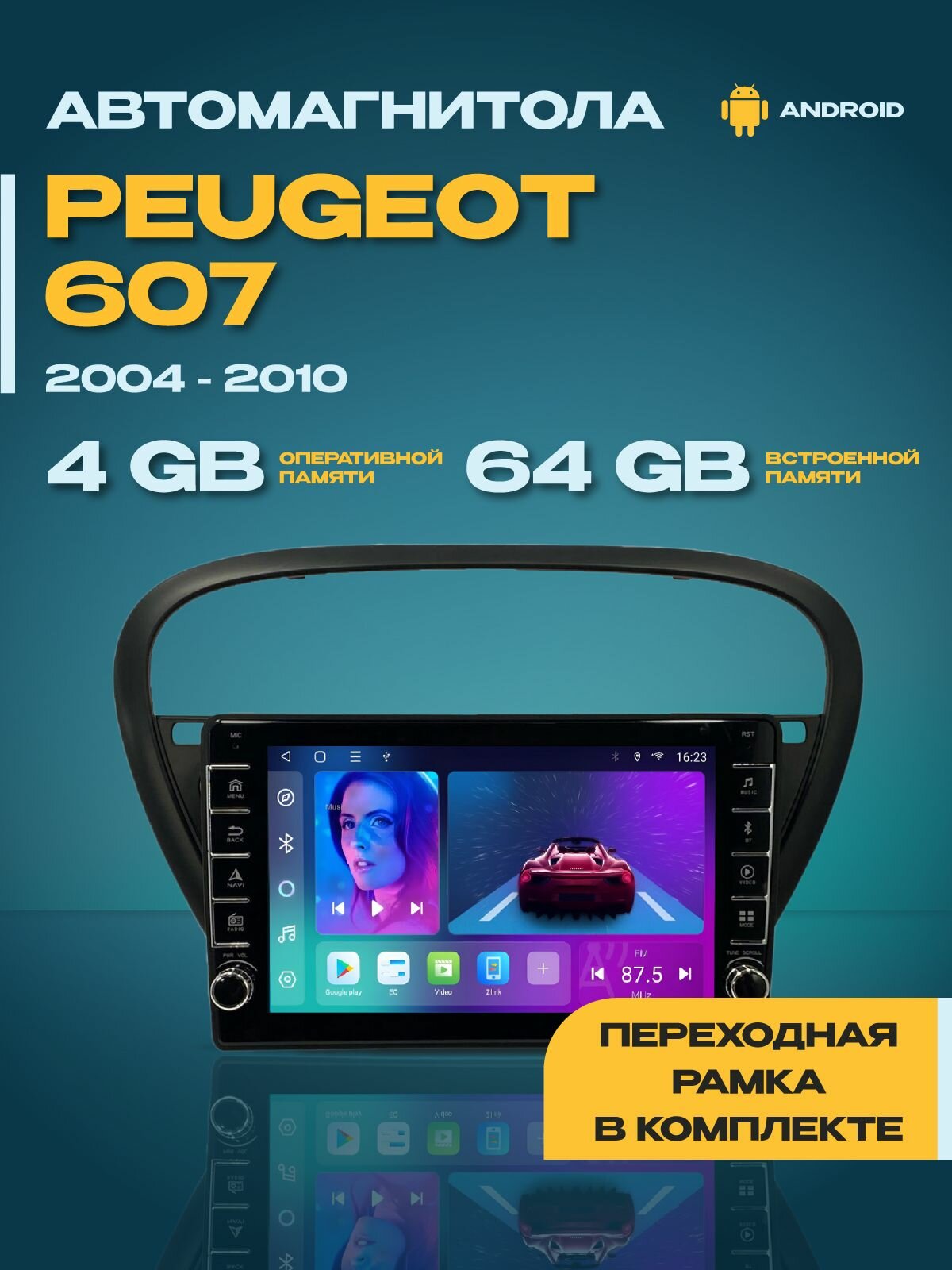 Андроид магнитола Peugeot 607 Пежо 2004-2010, 4/64GB, планшет / 607 Пежо + Переходная рамка
