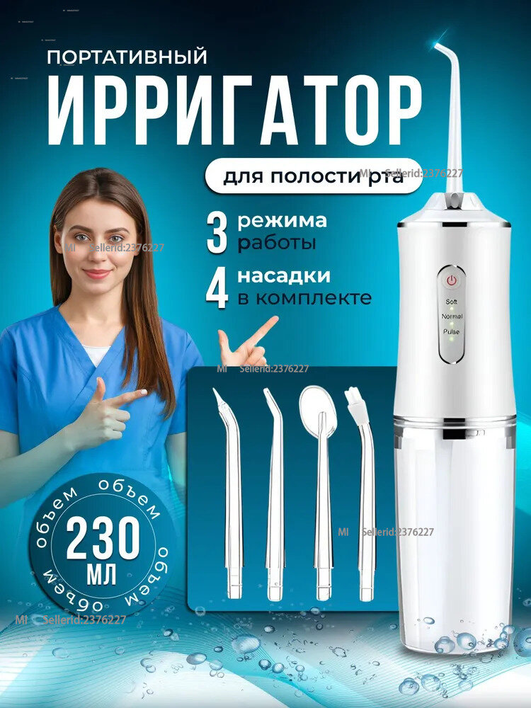Ирригатор для полости рта портативный