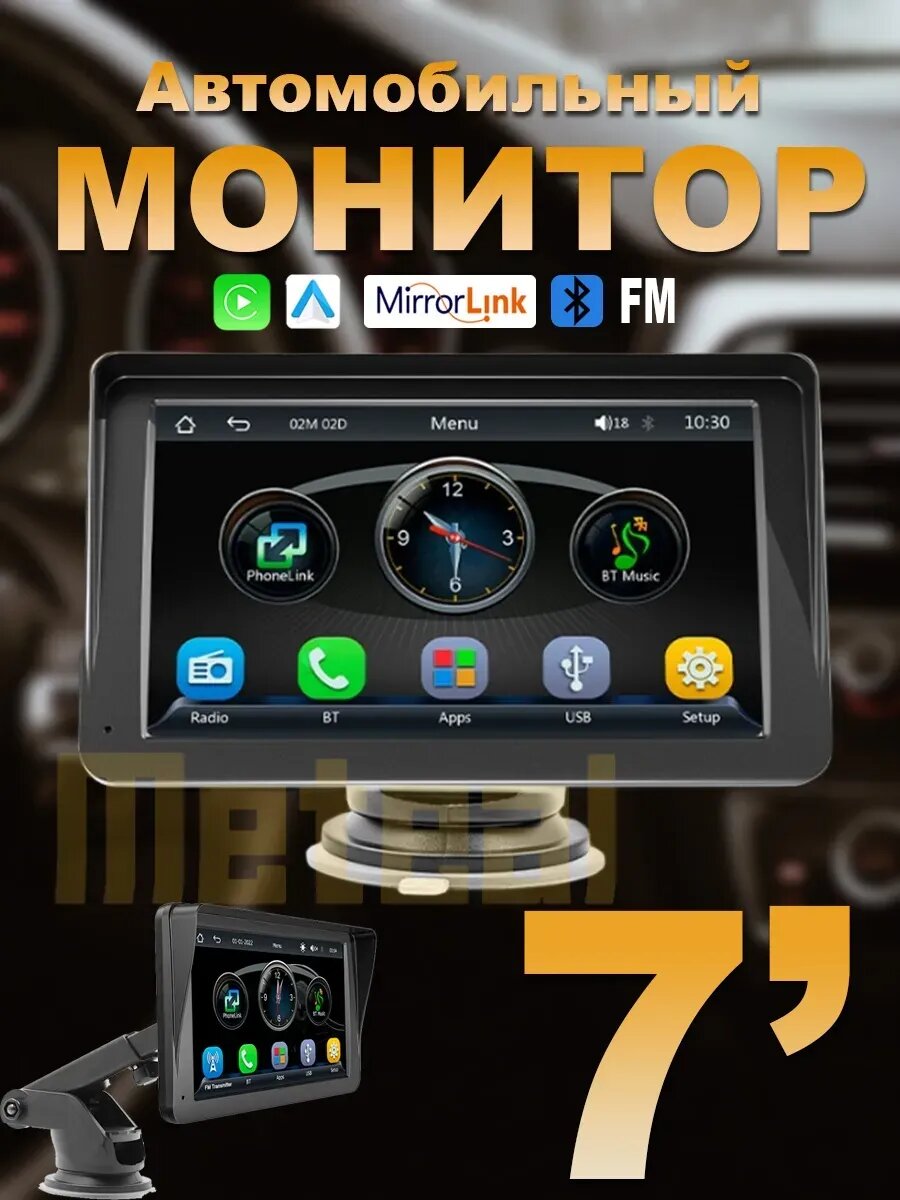 Автомобильный монитор 7" с CarPlay/Android Auto