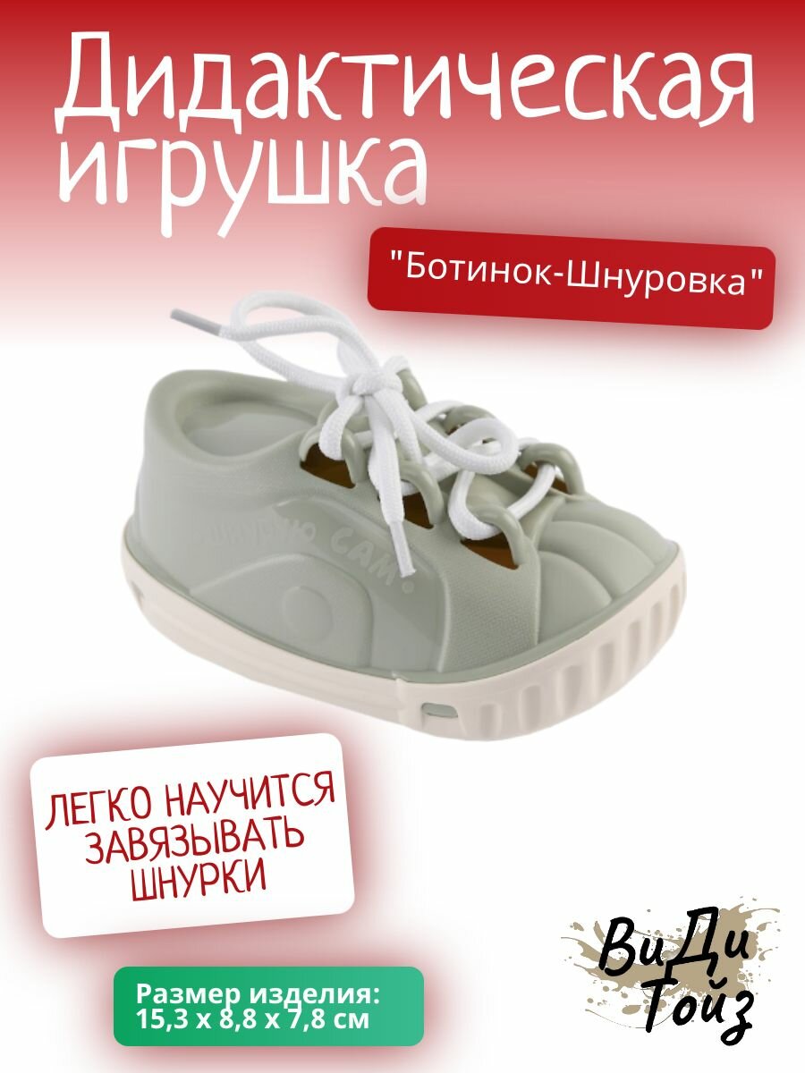 Дидактическая игрушка Ботинок-шнуровка