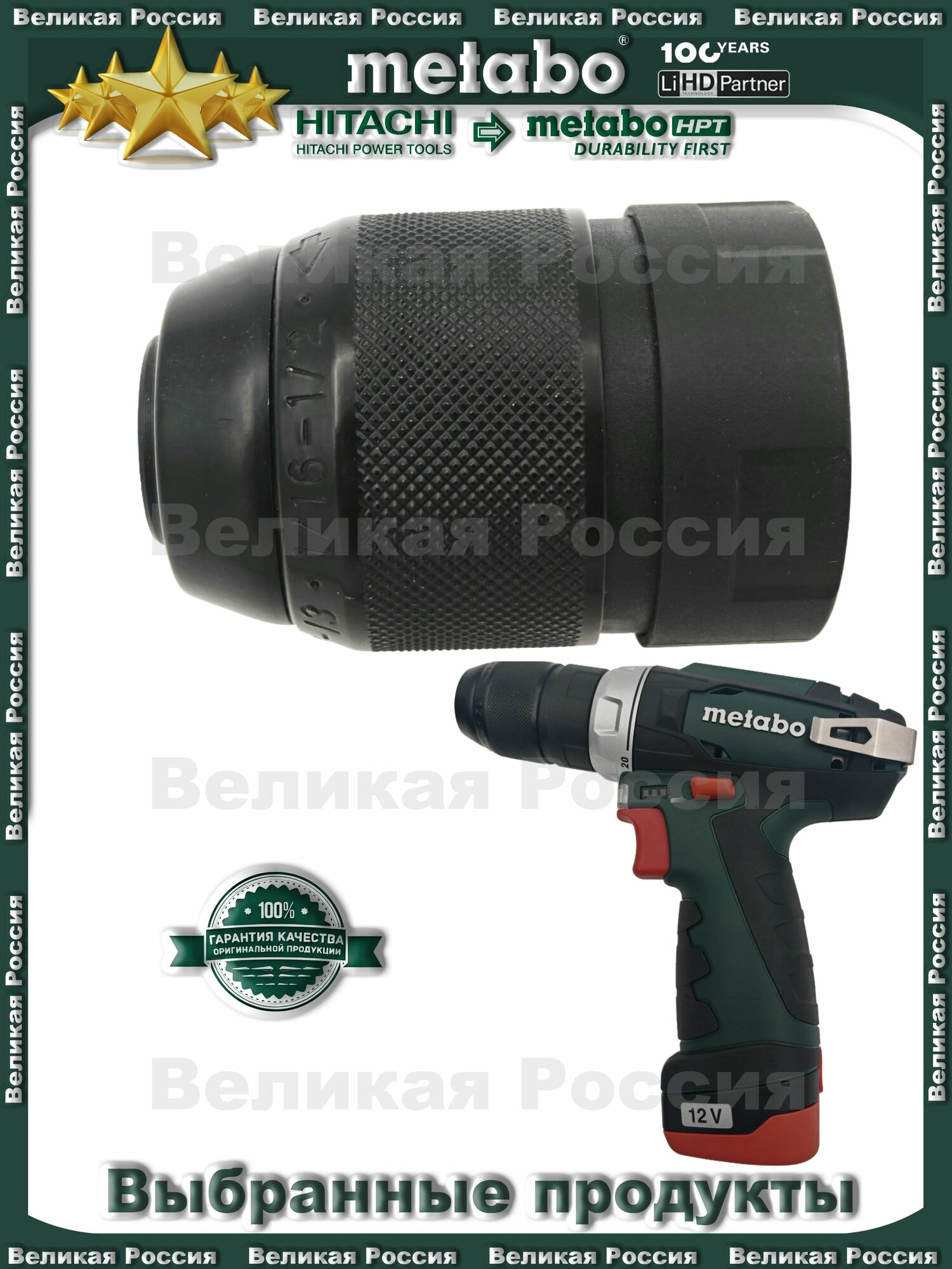 Быстрозажимной патрон для шуруповерта metabo quick powermaxx дрели 1.5-13.1/16-1/2. ROHM. Импортировано из Германии