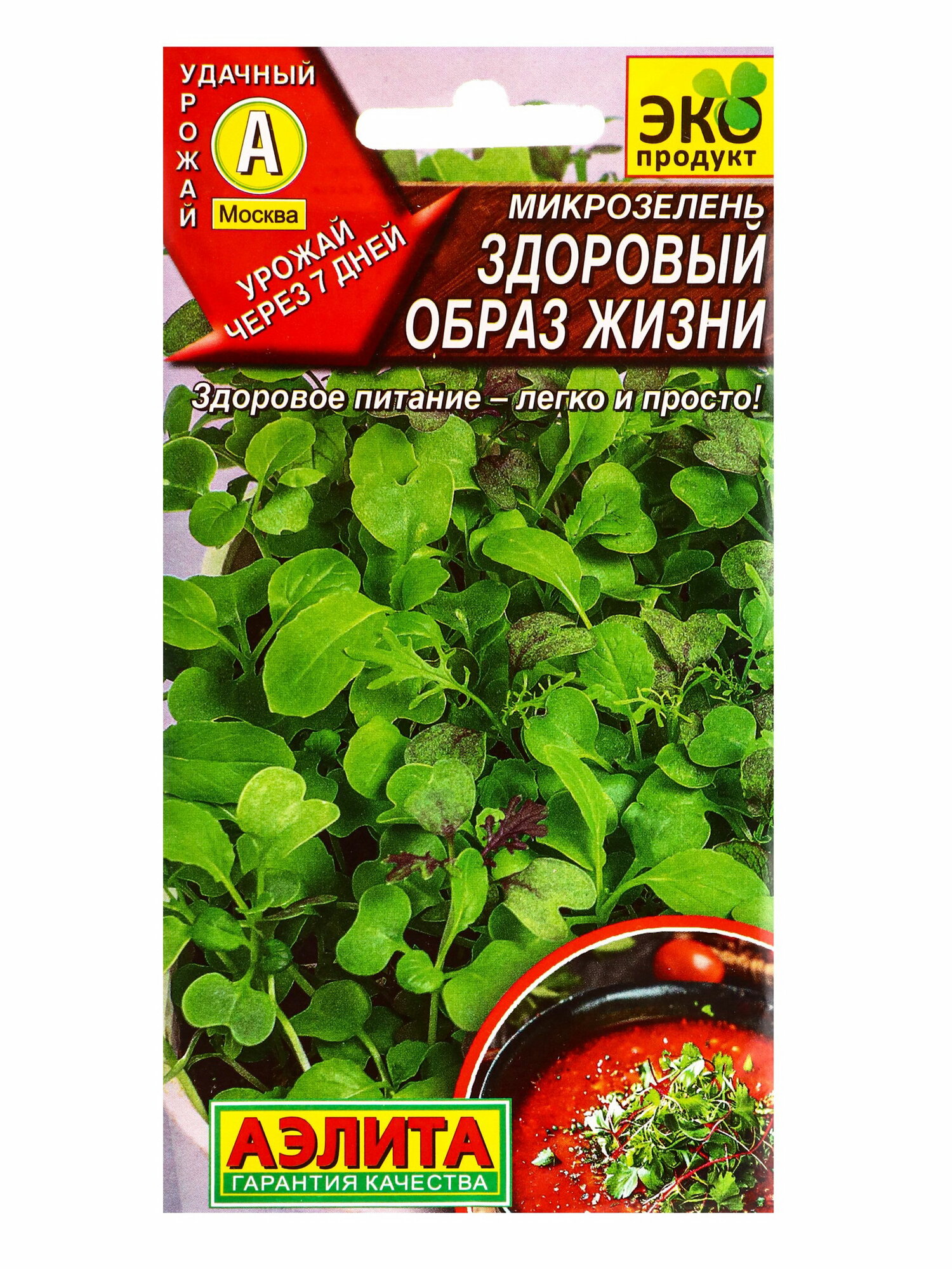 Семена Микрозелень "Здоровый образ жизни", 1 г, применение: душистые (на зелень, в салаты, в блюда)