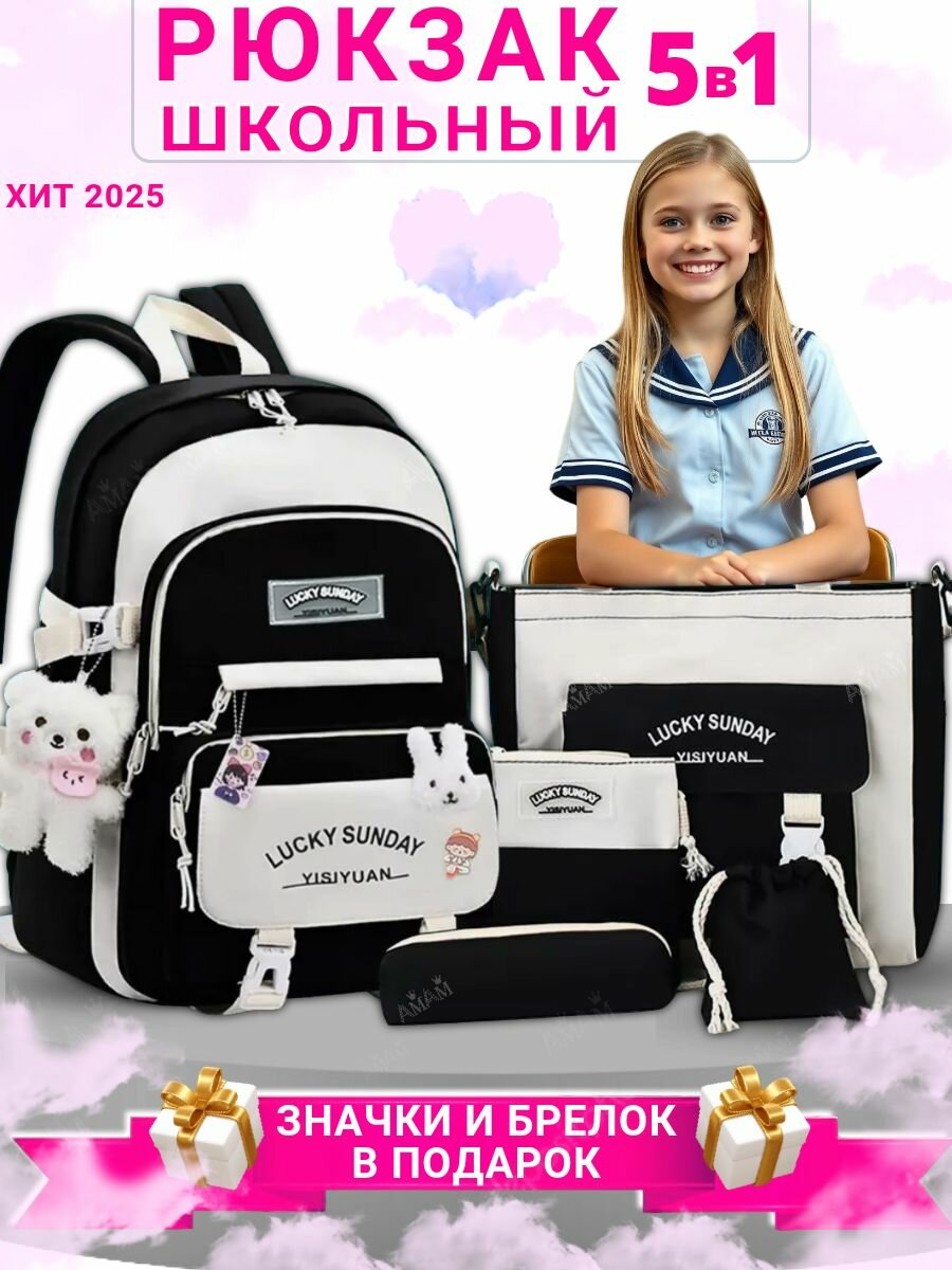 Рюкзак школьный для девочки 5 в 1 (портфель для подростков)