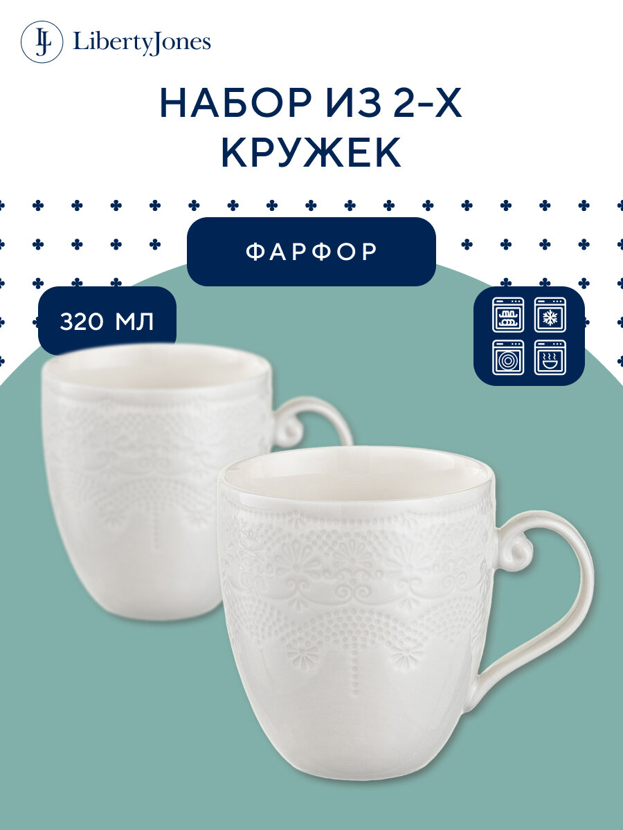 Набор кружек Tracery, 320 мл, 2 шт, Liberty Jones, LJ_LL_MU320