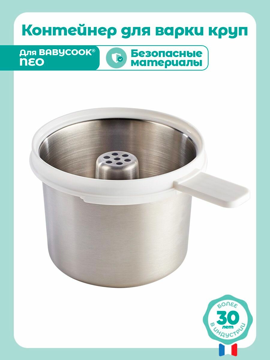 BEABA контейнер для варки круп, пасты, макарон для блендер-пароварки BABYCOOK NEO