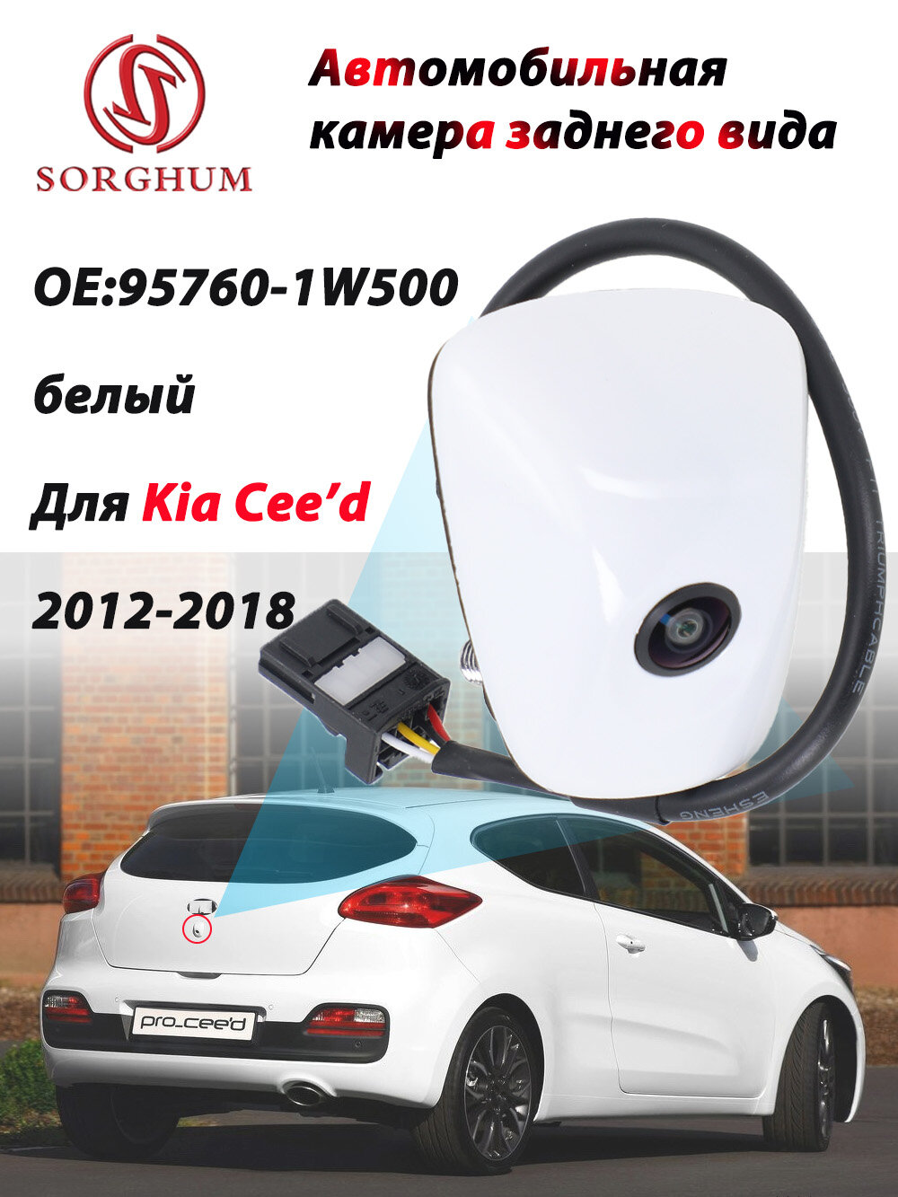 95760-1W500 Автомобильная камера заднего вида для Kia Ceed 2012-2018 / Киа Сид