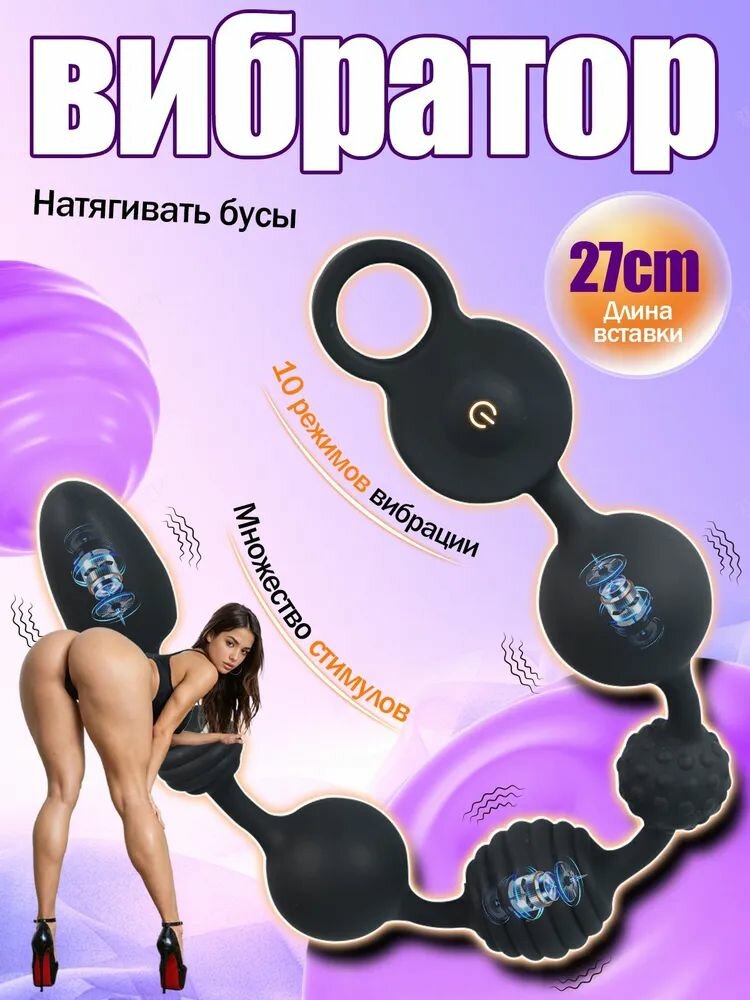 Анальный стимулятор, анальная пробка, С вибрацией,27cm, черный, игрушки для взрослых, 18+