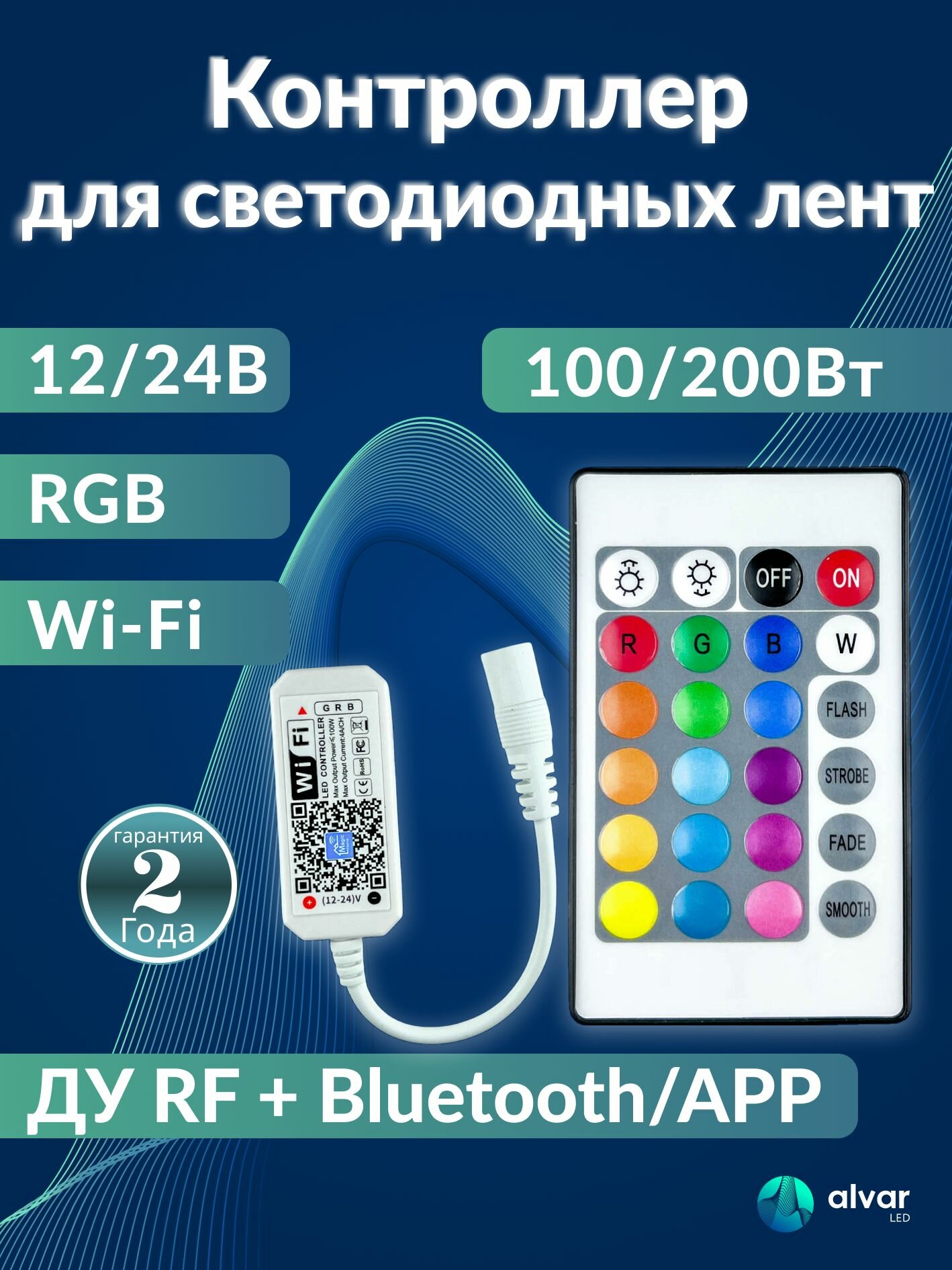 Контроллер для светодиодных лент RGB 12/24В Bluetooth/APP