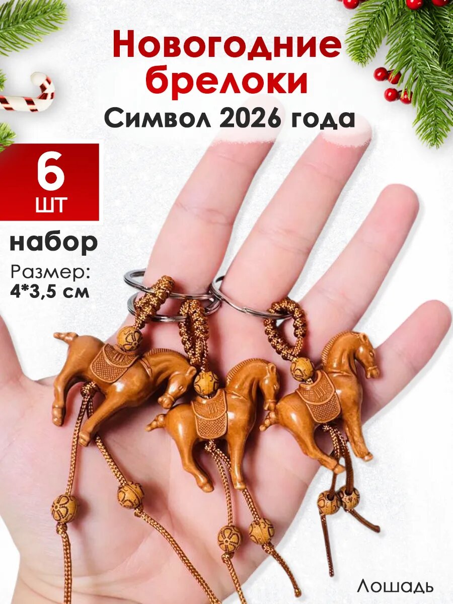 Брелок