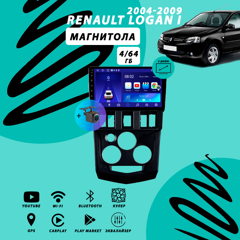 Магнитола Renault Logan 1 (2004-2009) V2 4Гб+64Гб/Android/Carplay/кулер/Wi-Fi/Bluetooth/2din/штатная магнитола