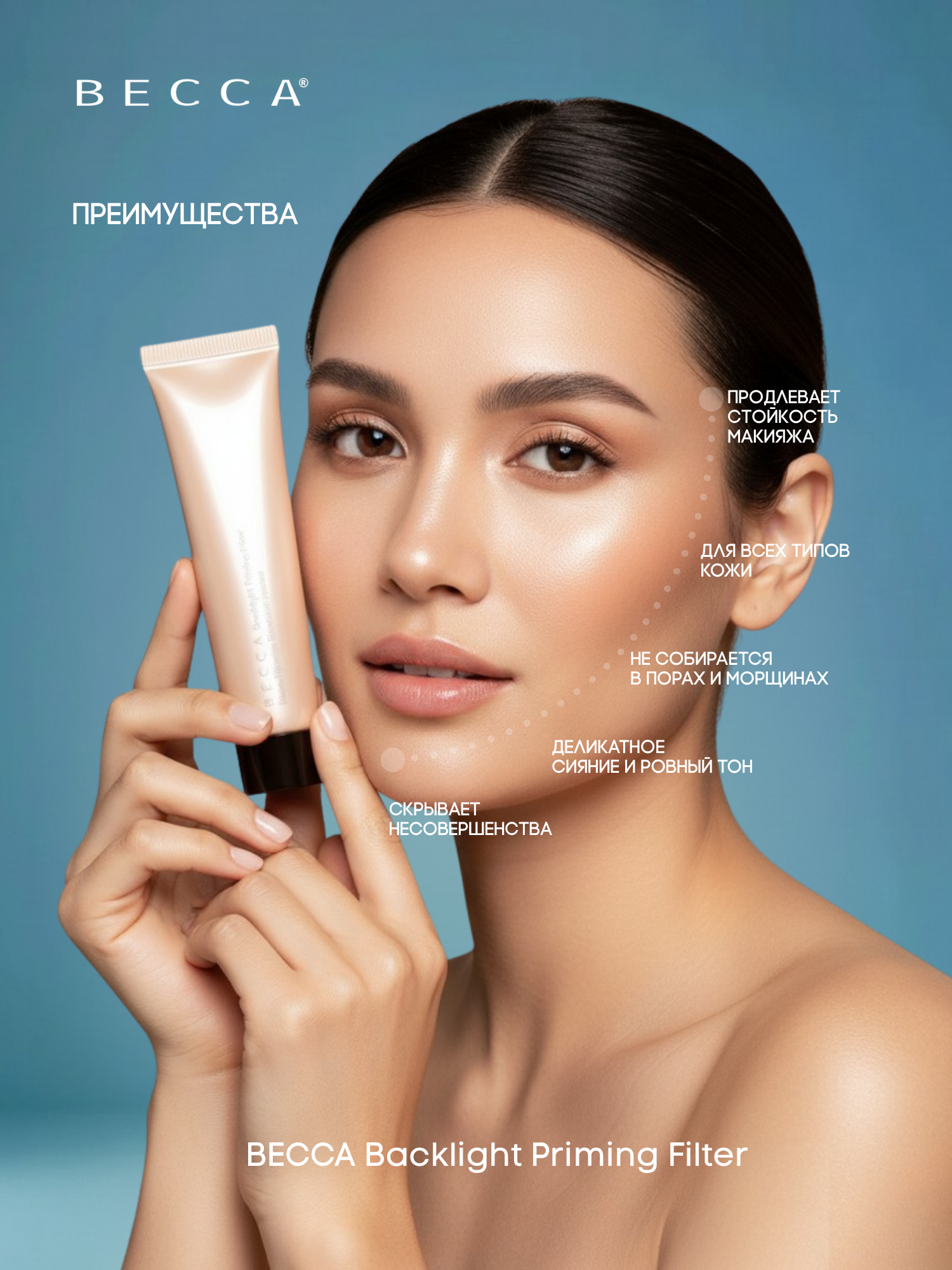 Праймер Becca Backlight Priming Filter, для всех типов кожи, 15мл — фото 1