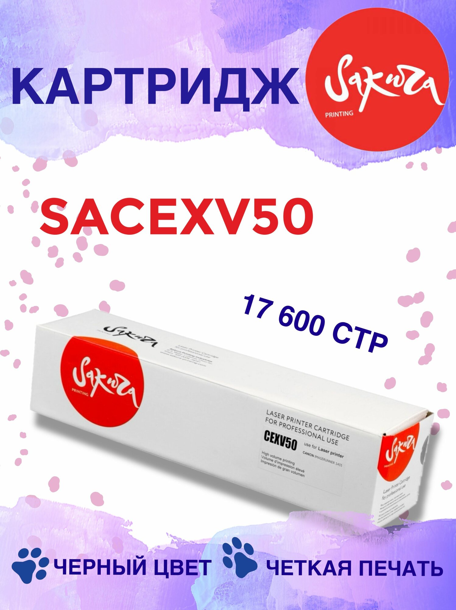 Тонер картридж Sakura SACEXV50, черный
