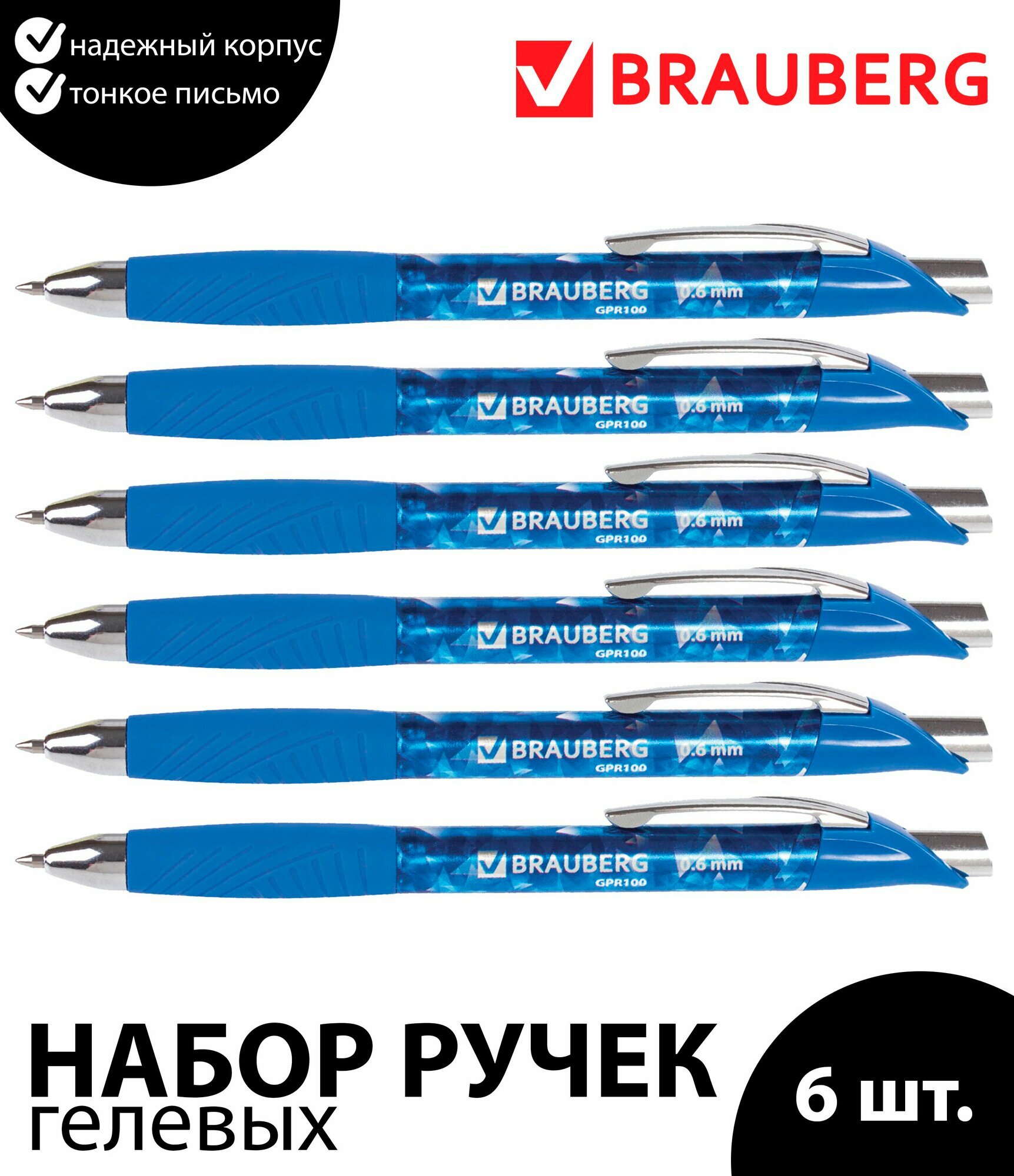 Набор 6 шт. - Ручка гелевая автоматическая с грипом BRAUBERG "Jet Gel", синяя, печать, узел 0,6 мм, линия письма 0,4 мм
