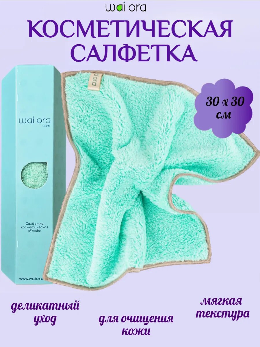 Салфетка косметическая Coral, для лица и шеи, матирование и очищение кожи