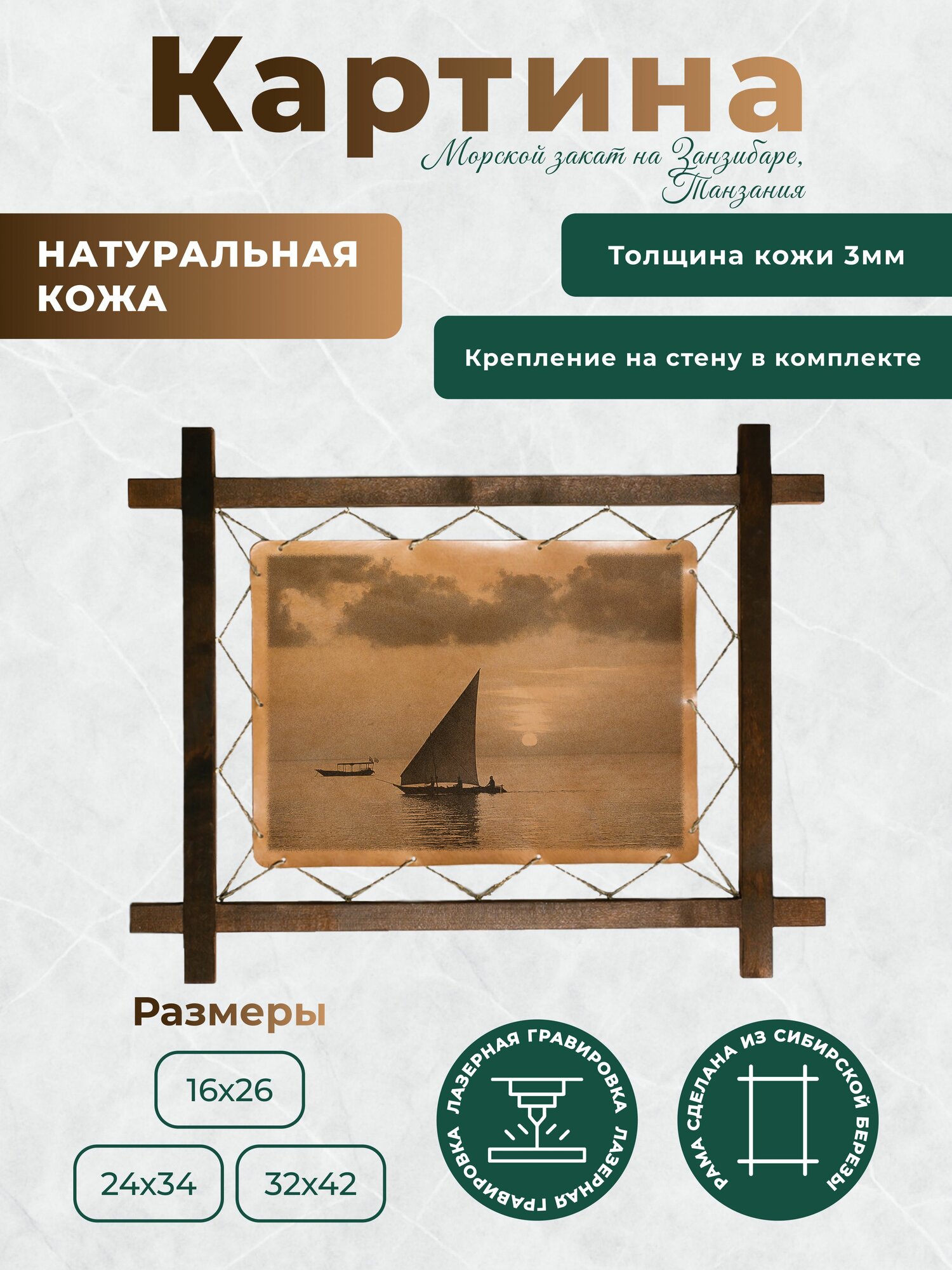 Картина интерьерная, натуральная кожа, "Морской закат на Занзибаре, Танзания", в деревянной раме, BoomGift