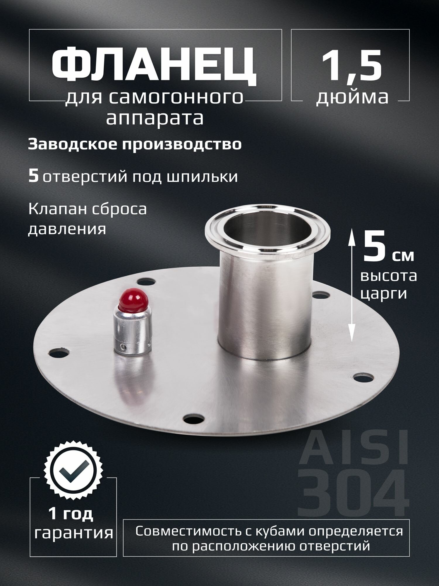 Фланец переходник для самогонного аппарата 1,5 дюйма