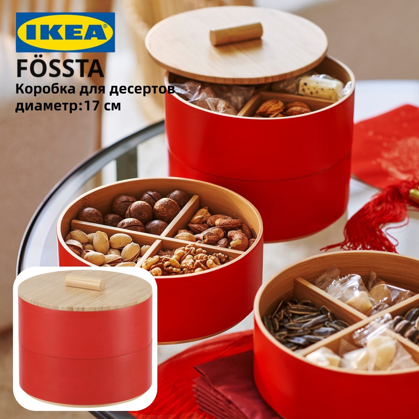 Коробка для выпечки с красной крышкой, IKEA FOSSTA