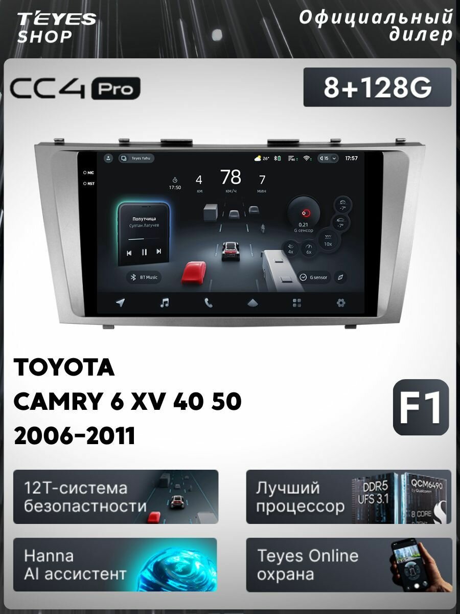 Магнитола Toyota Camry 6 XV 40 50 2006-2011 Teyes CC4 Pro 8/128GB, штатная магнитола, 8-ми ядерный процессор, QLED экр
