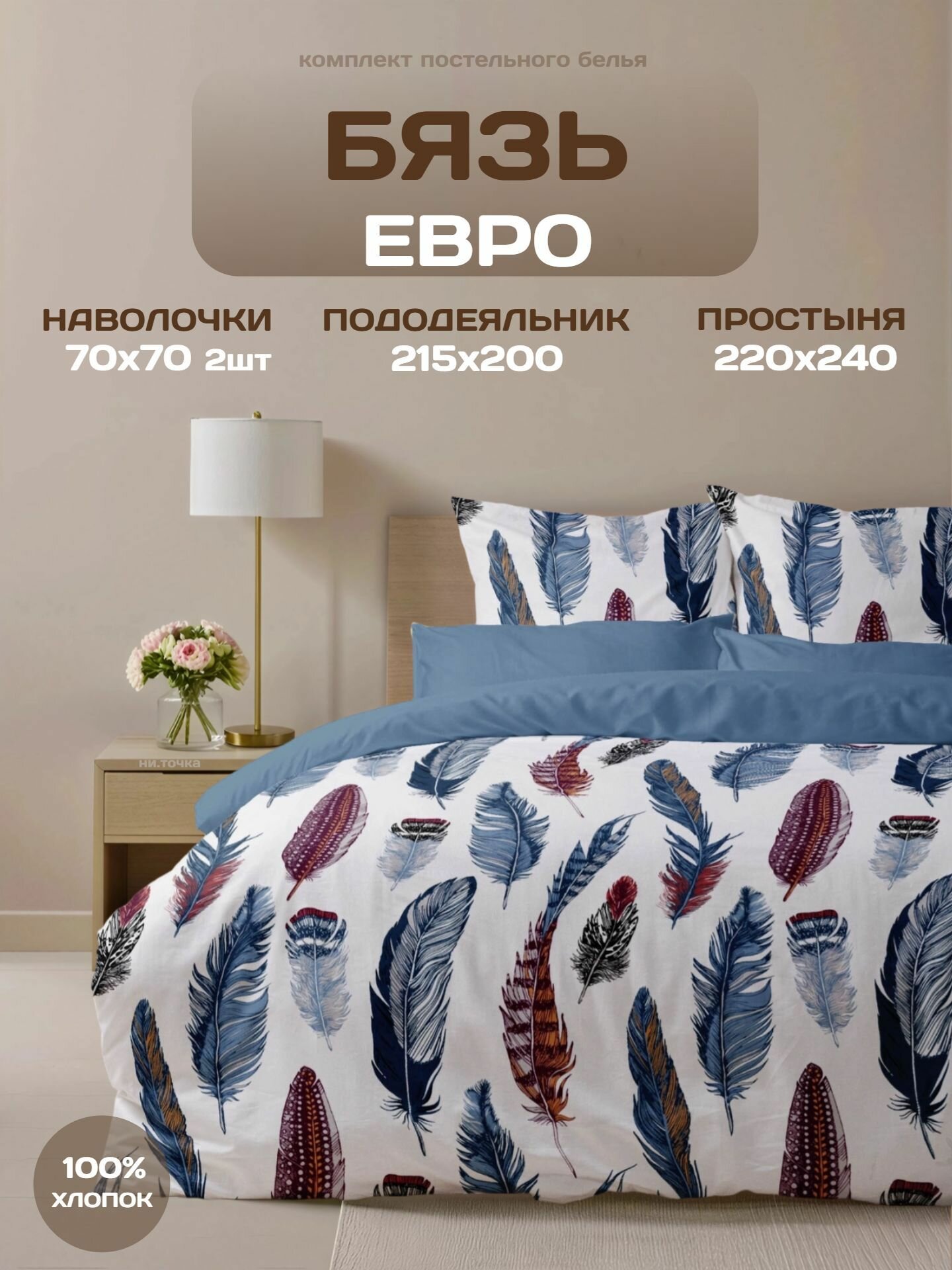 Комплект постельного белья Шуйские ситцы евро, бязь, "Мастерская снов", 100% хлопок, наволочки 70х70, вид 20306-1