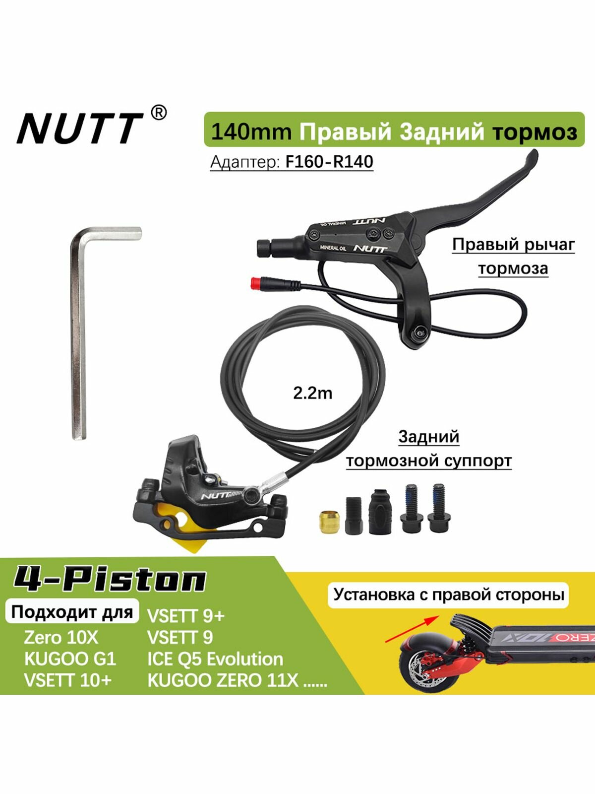 Электрический тормоз NUTTY-5, 140 мм, 4-поршневой, симметричный гидравлический дисковый, правое седло, для скутера Zero 10X,