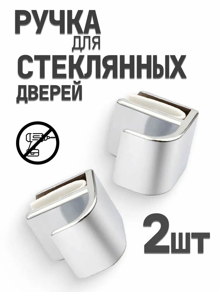 Ручка для шкафа-купе и дверей без сверления: универсальная, сверхпрочная самоклеющаяся, белая/черная (2 шт)