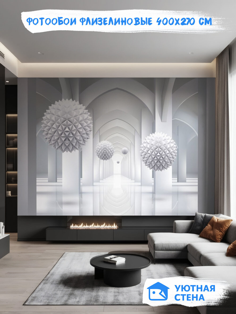 Фотообои Уютная стена "Шары в просторном холле", флизелиновые, 400х270 см