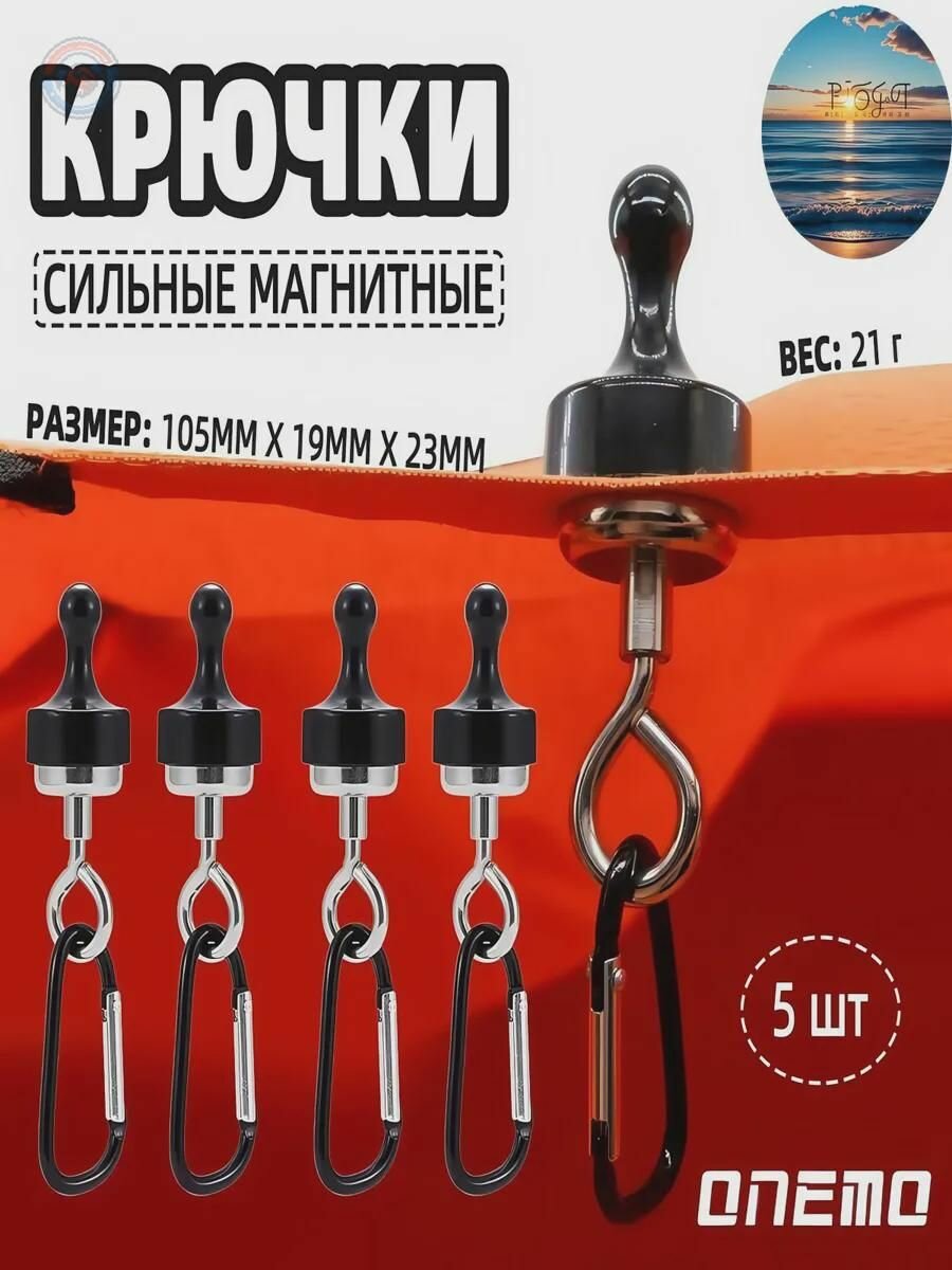 Мощные магнитные крючки для кемпинга 5 шт надежные подвесные карабины для фонарей, палаток и снаряжения
