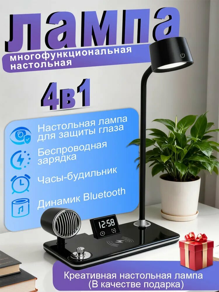 Лампа настольная, беспроводная, Bluetooth-колонка, регулировка цветовой температуры