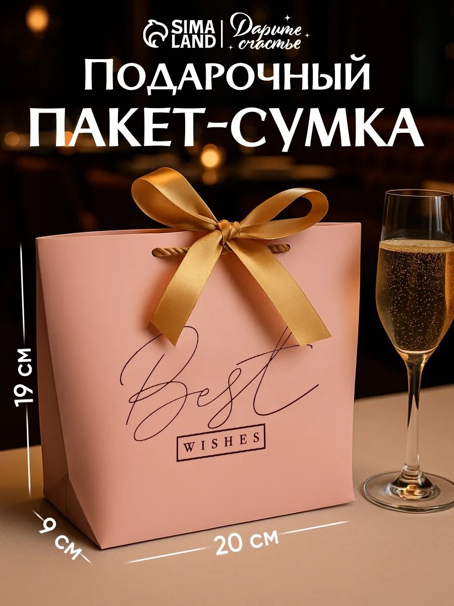 Пакет подарочный с бантом, розовый, 19 х 20 х 9 см, с надписью, лента в комплекте, на Новый Год