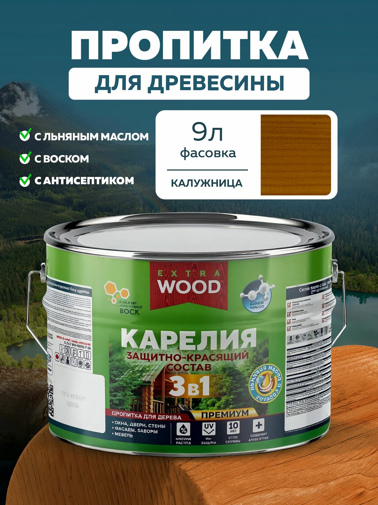 Водоотталкивающая пропитка для защиты дерева 3 в 1 Карелия с антисептиком, льняным маслом и натуральным воском Цвет: Калужница 9 л