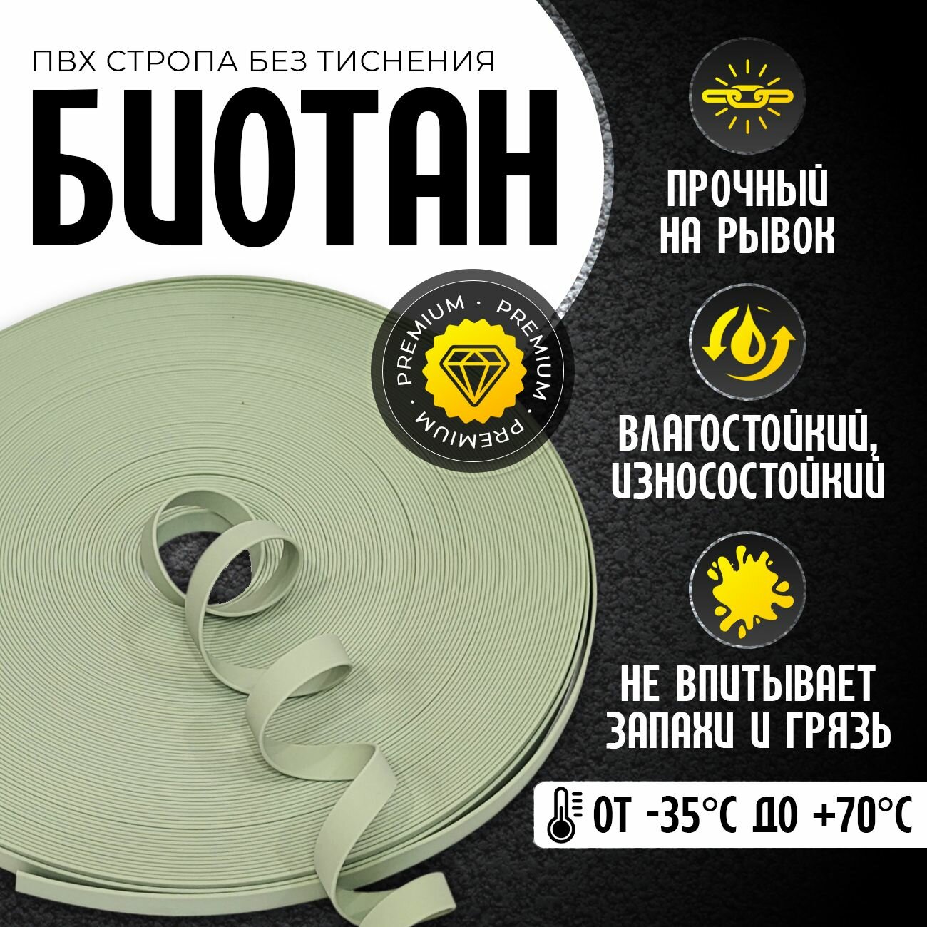 Стропа ПВХ Биотан); Ширина 20 мм; Длина 10 м.