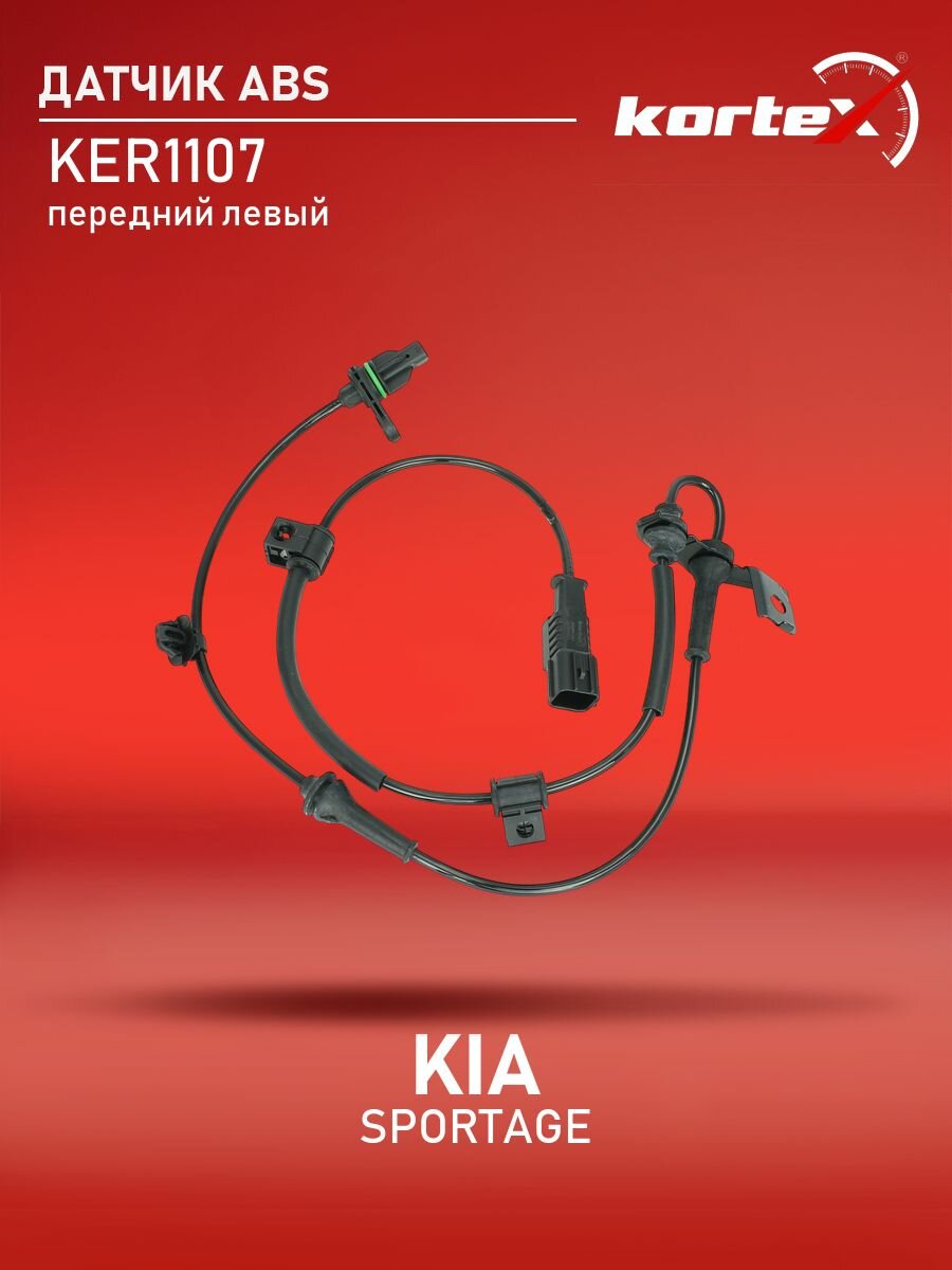 Датчик ABS KIA SPORTAGE 16- передний левый