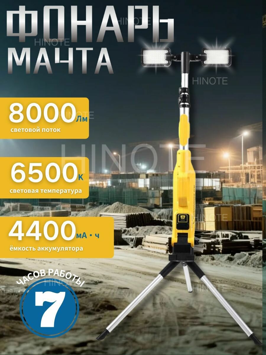 Светодиодная мачта аккумуляторная складная (прожектор), 8000 Лм,
