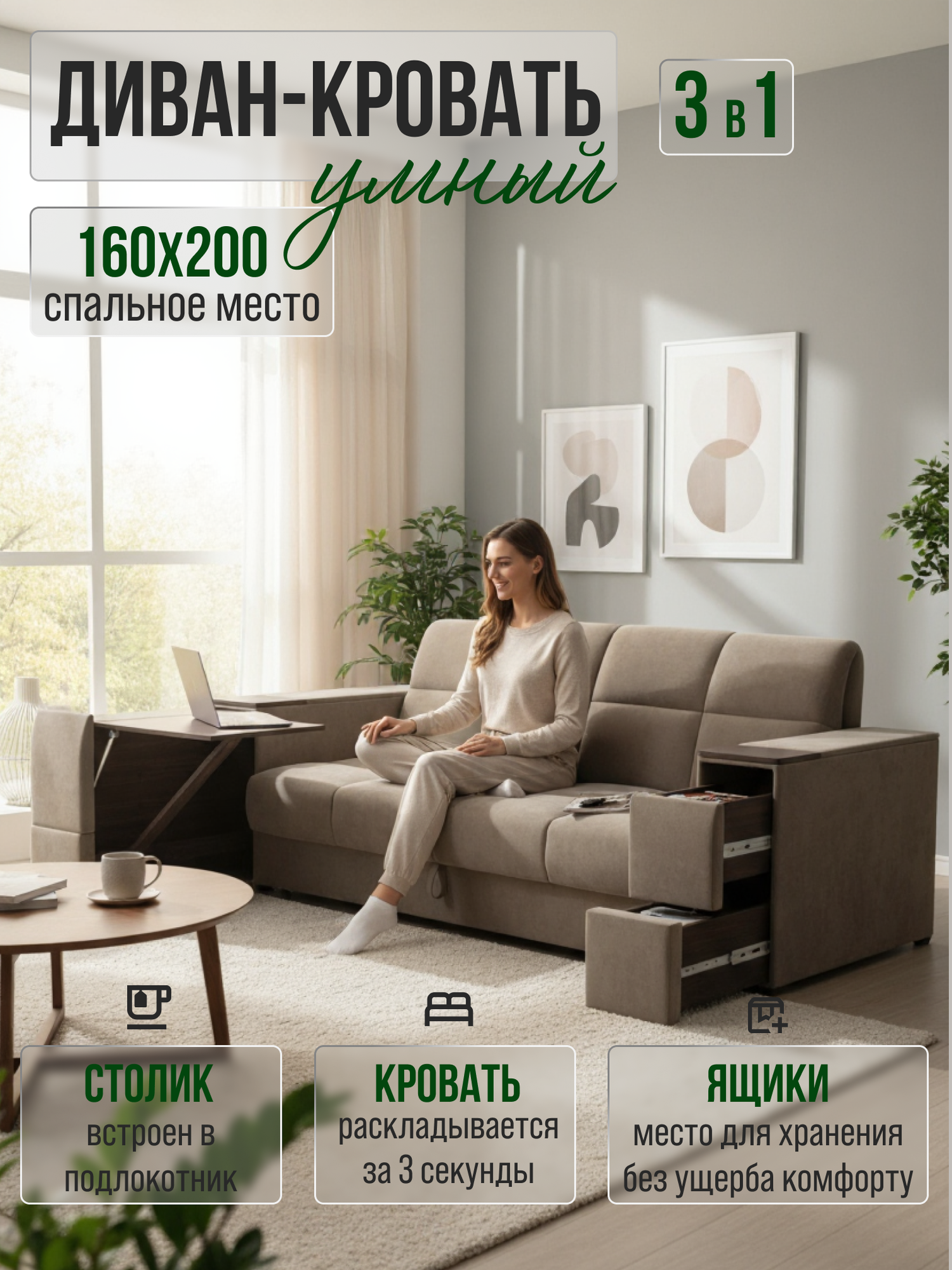 Диван-кровать Флай, аккордеон, с ортопедическим основанием, подлокотники столик+ящики, 160*200, съемный чехол, велюр.