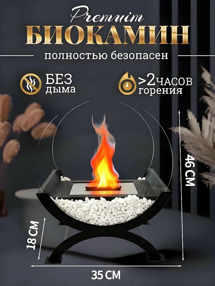 Биокамин Напольная, Настольная установка