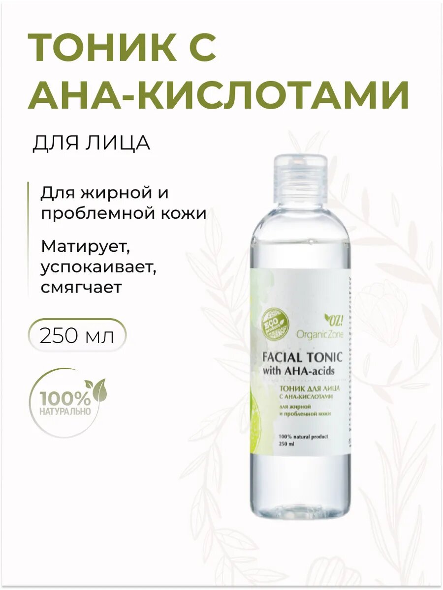 Тоник для лица с АНА-кислотами для жирной и проблемной кожи