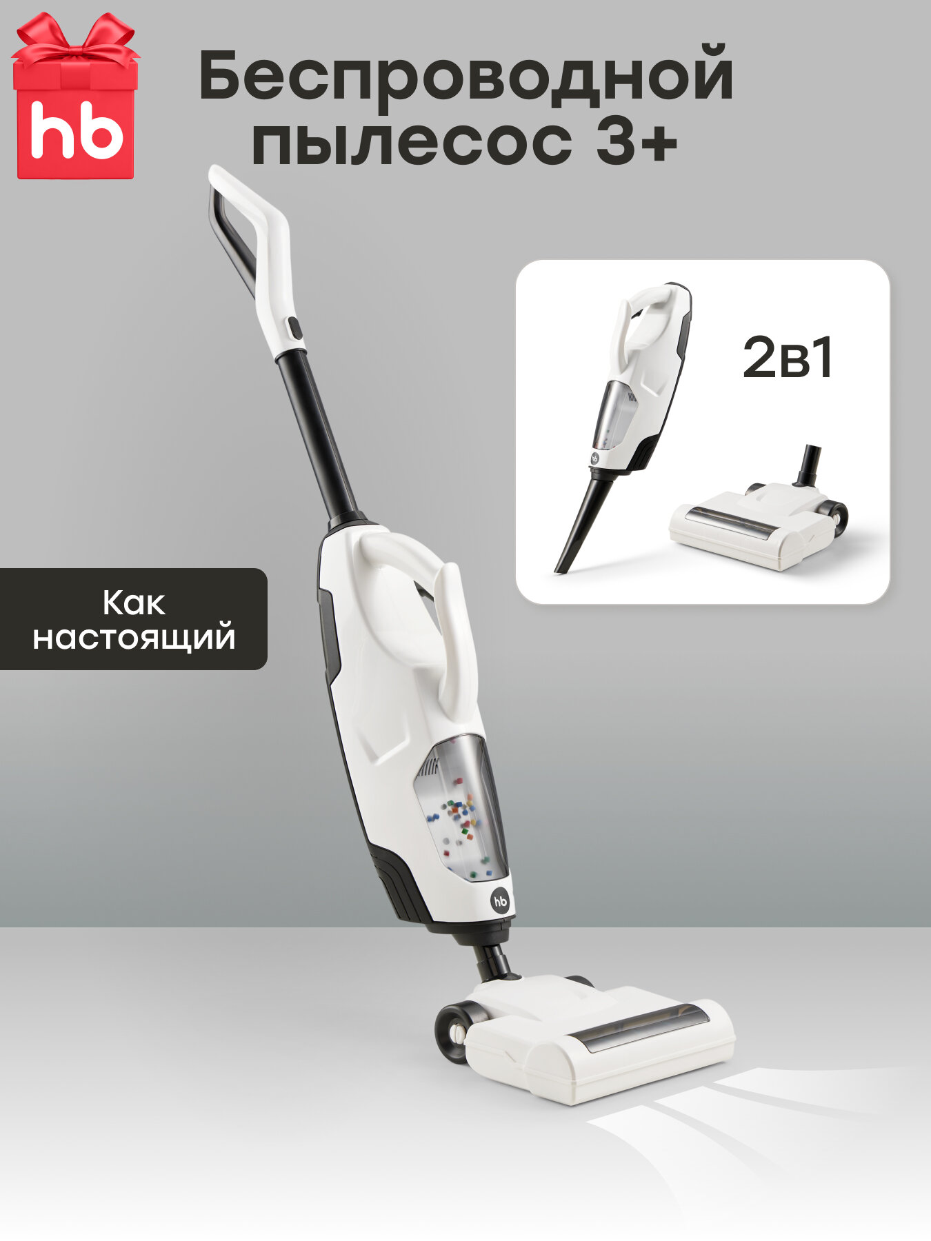 331948, Детский пылесос вертикальный TIME TO CLEANUP от Happy Baby, бытовая техника с 2 насадками, на батарейках, белый