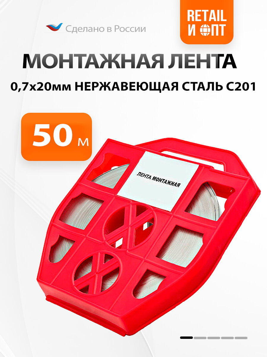 Лента монтажная С201 0,7х20мм (50м)
