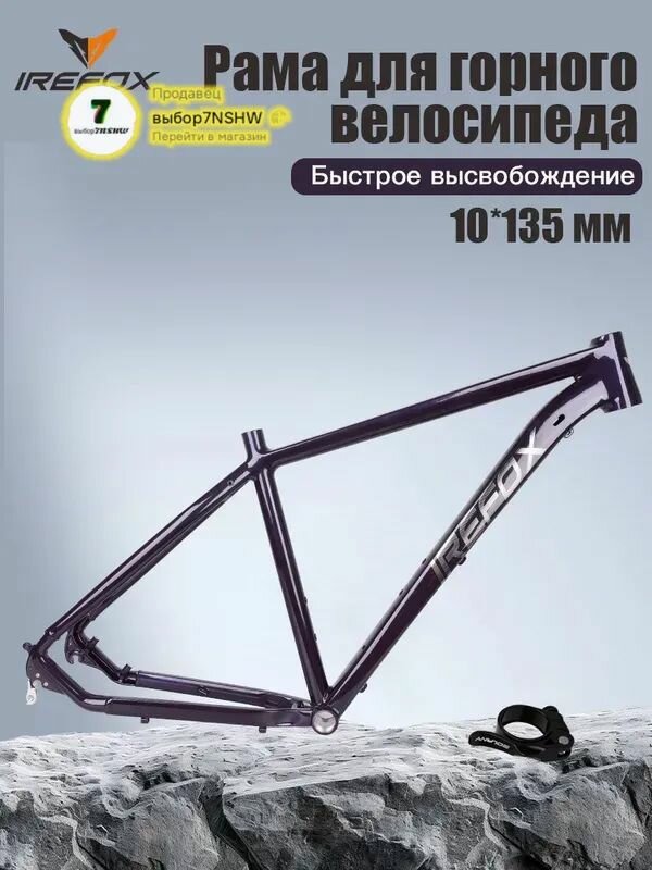 IREFOX Рама для велосипеда, размер рамы: 29 (дюймы)
