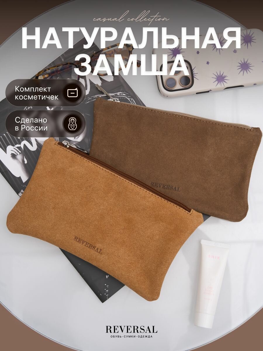 Комплект косметичек