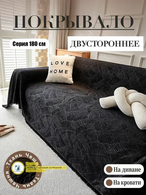 Покрывало, Хлопок с размерами: 260 см х 180 см