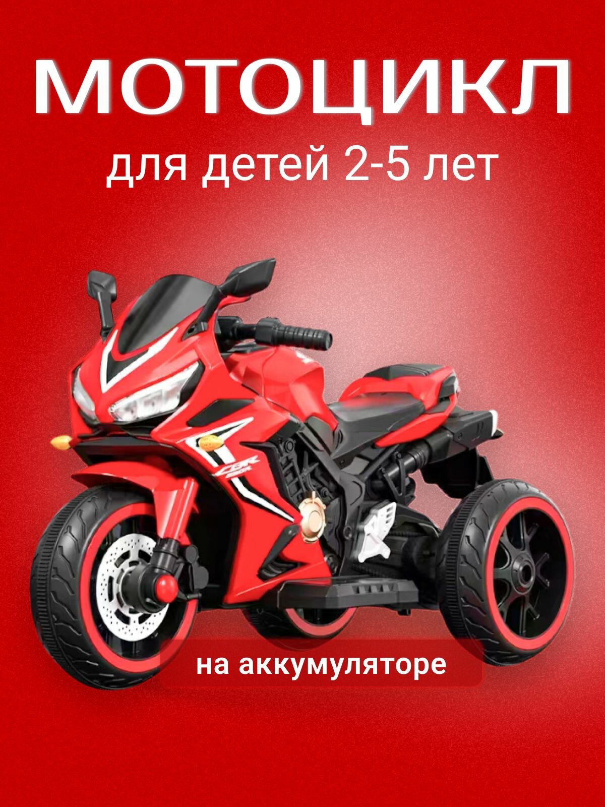 Мотоцикл детский на аккумуляторе OYT-518, USB/Bluetooth подключение