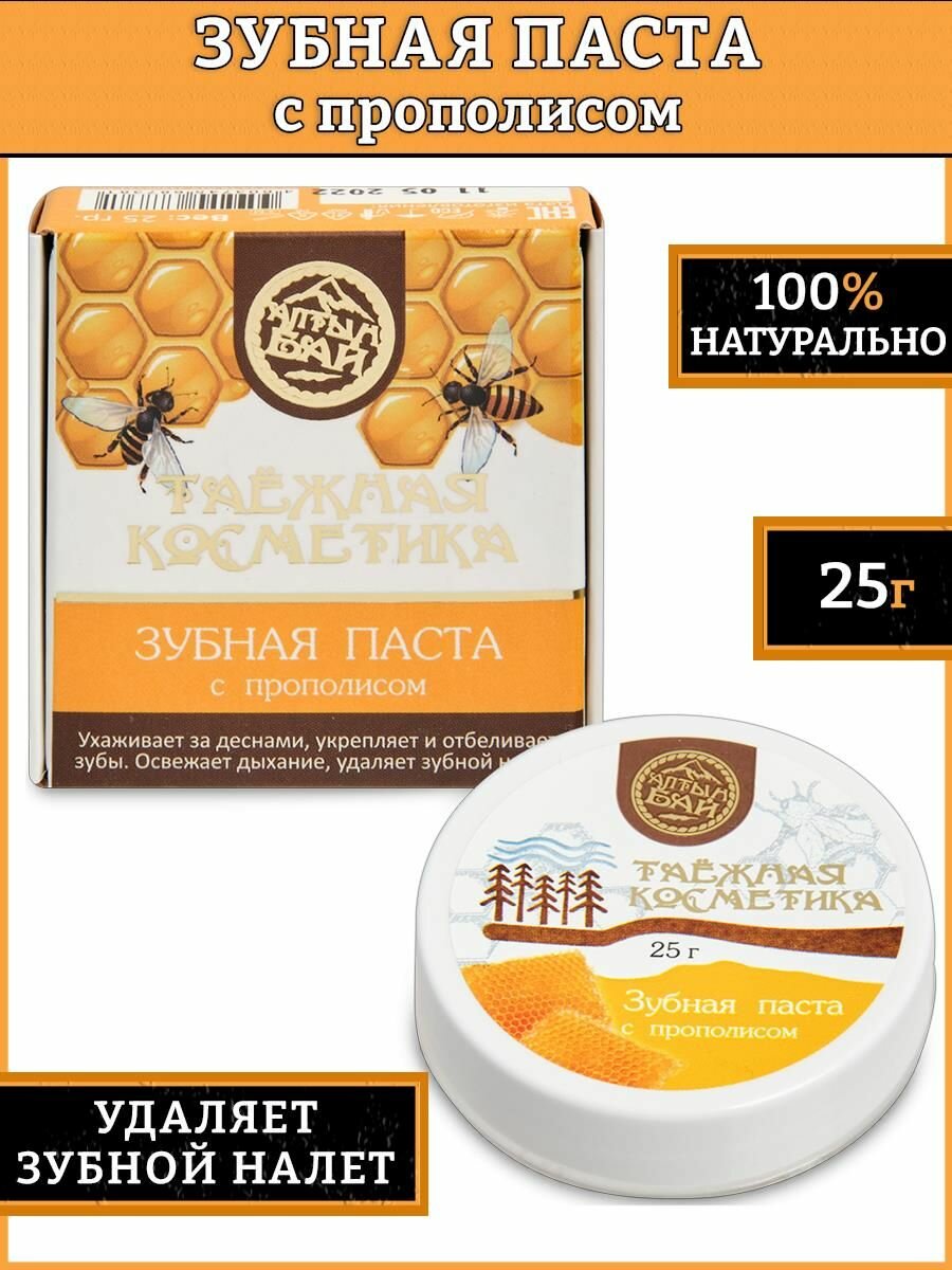 Натуральная зубная паста с прополисом