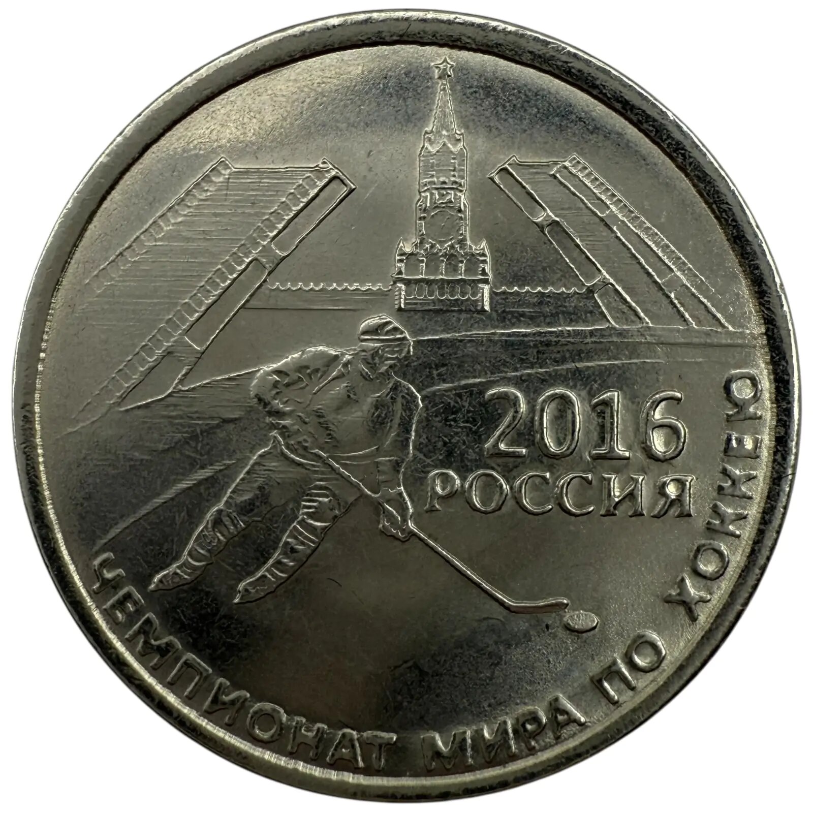 Приднестровье 1 рубль 2016 г. (LXXX чемпионат мира по хоккею с шайбой, Россия 2016)