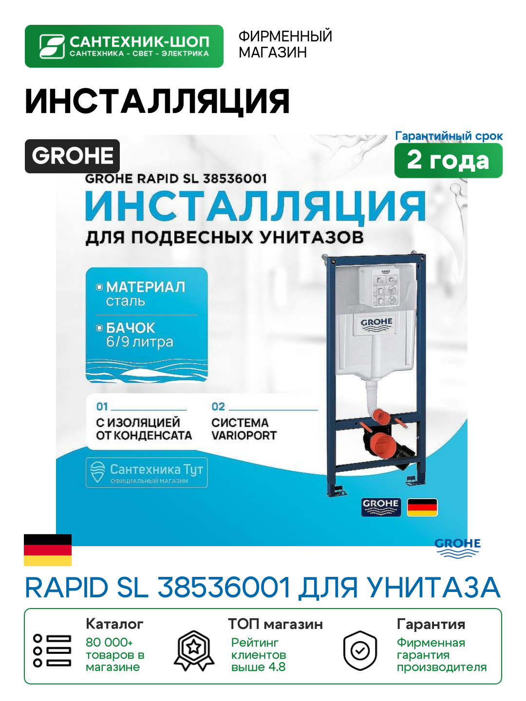 Инсталляция Grohe Rapid SL 38536001 для унитаза без клавиши