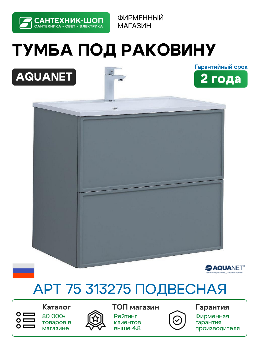 Тумба под раковину Aquanet Арт 75 313275 подвесная Мисти грин МДФ / ЛДСП