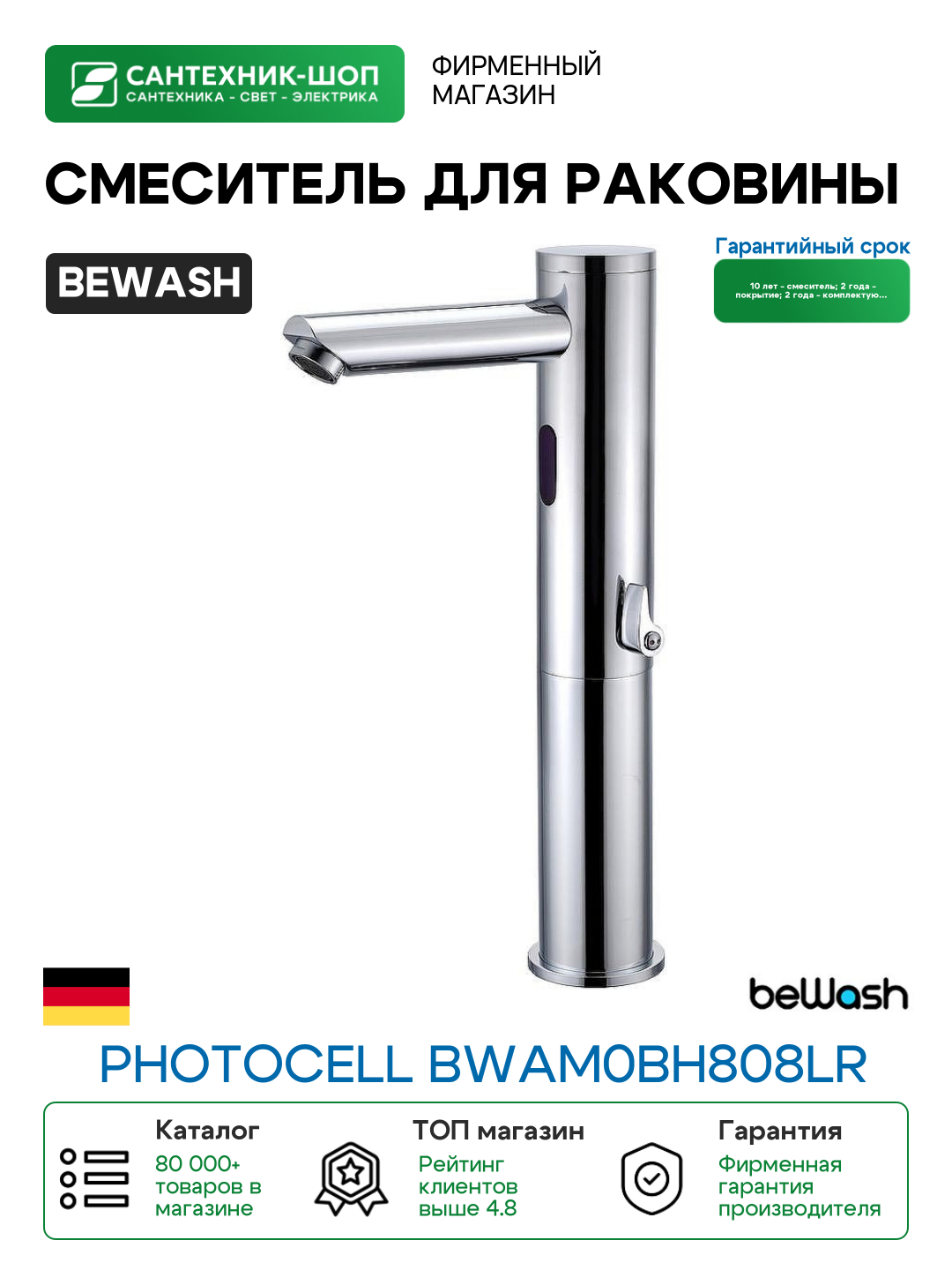 Смеситель для раковины beWash Photocell BWAM0BH808LR Хром