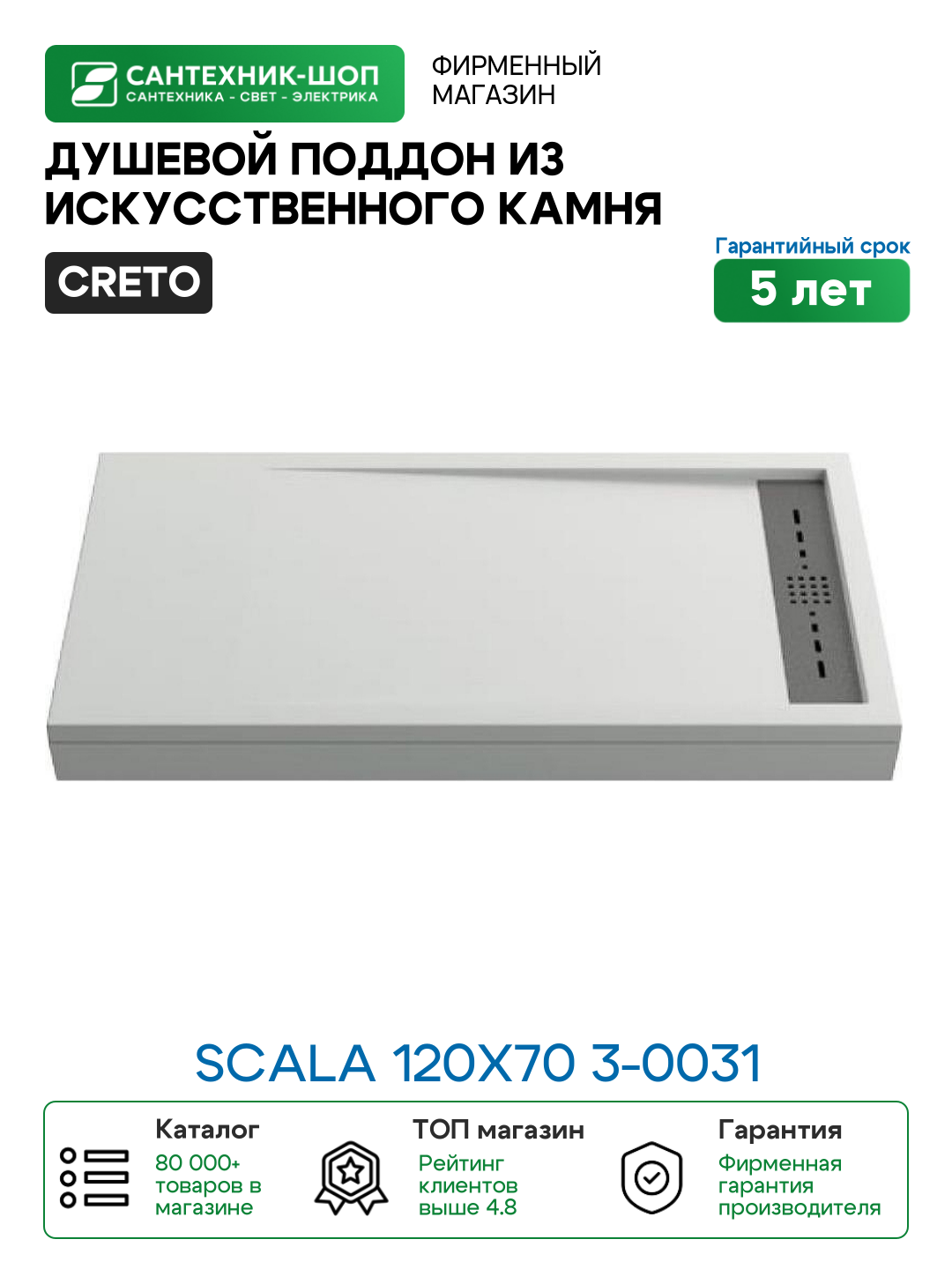 Душевой поддон из искусственного камня Creto Scala 120x70 3-0031 Белый
