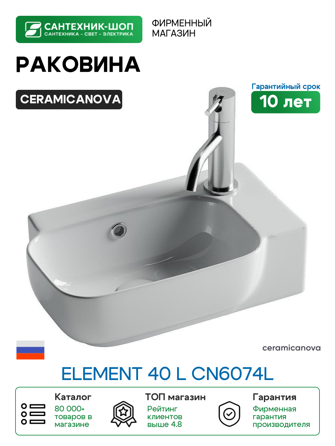 Раковина Ceramicanova Element 40 L CN6074L Белая фарфор подвесная