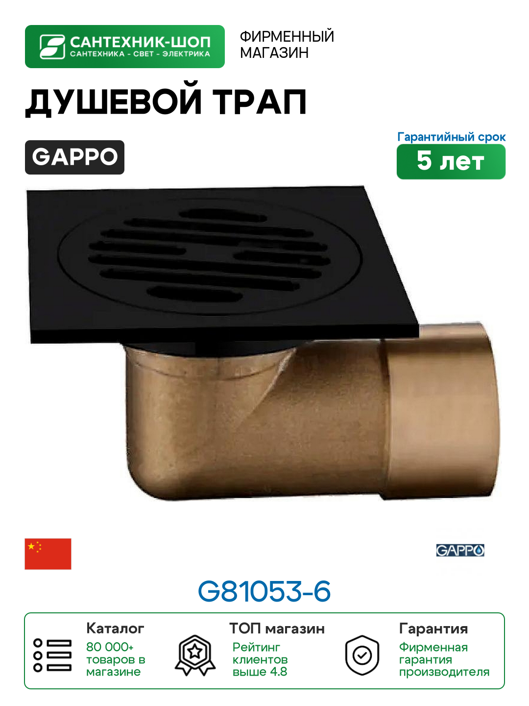 Душевой трап Gappo G81053-6 с Черной матовой решеткой